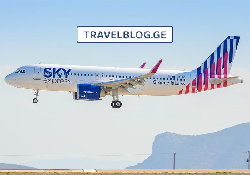 Sky express – ფრენები საბერძნეთის მიმართულებით და 50%-მდე ფასდაკლებაe%
